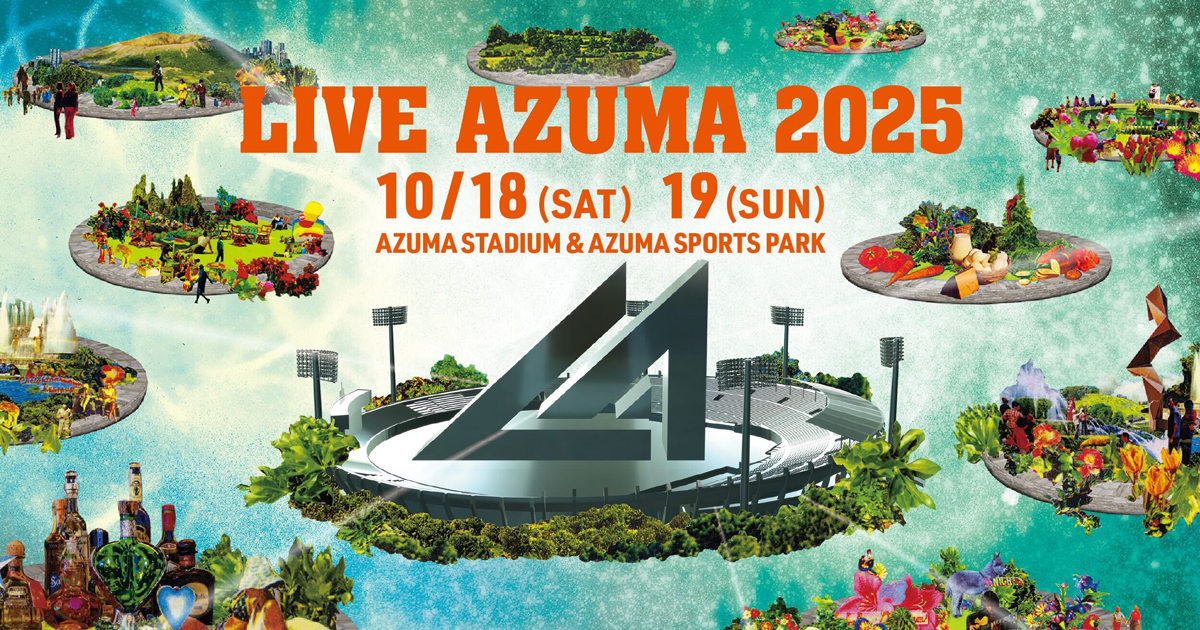 ふるさと納税返礼品に「LIVE AZUMA 2025」入場券が初登場！ | LIVE AZUMA 2025 | 福島県あづま総合運動公園